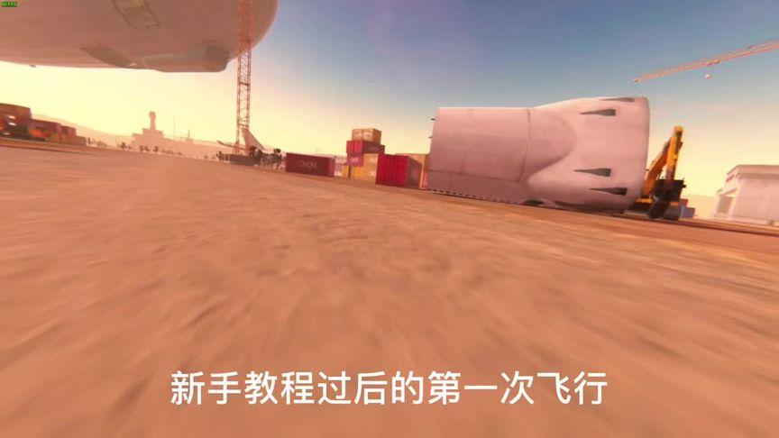 新手教程以后的第一次模拟飞行#穿越机 #fpv #vlog #drl