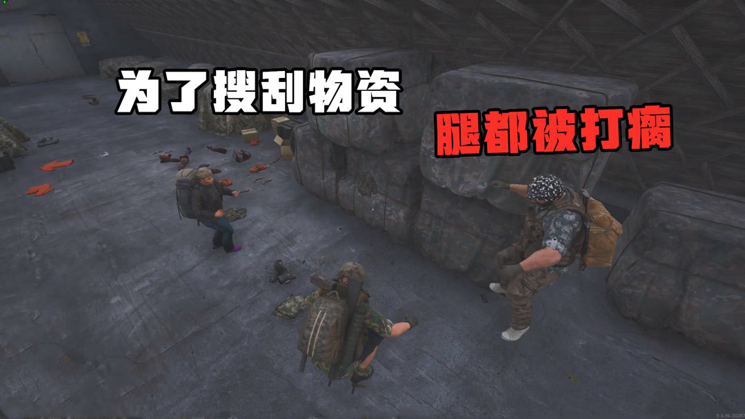 人渣SCUM丧尸求生:29 为了搜刮物资腿都被打瘸