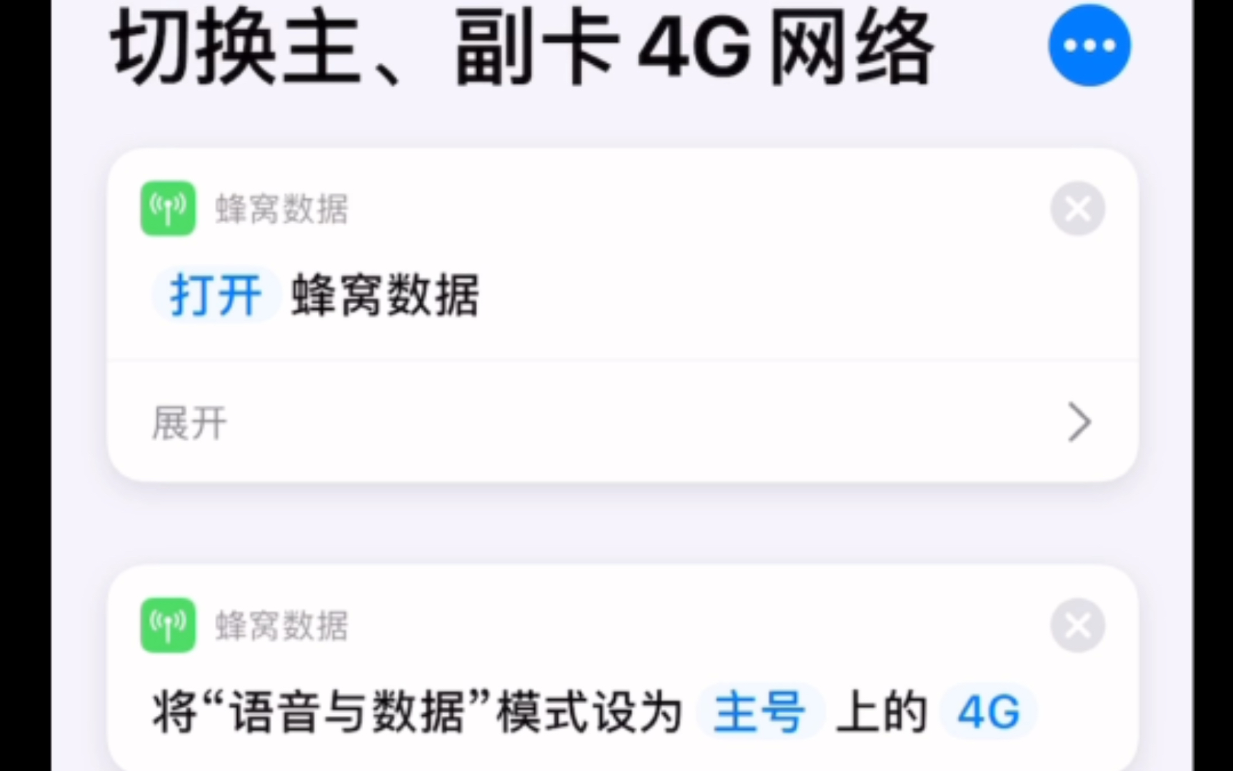 【iOS快捷指令】最新iOS14.5 beta3系统提供了切换主副卡网络功能 ...