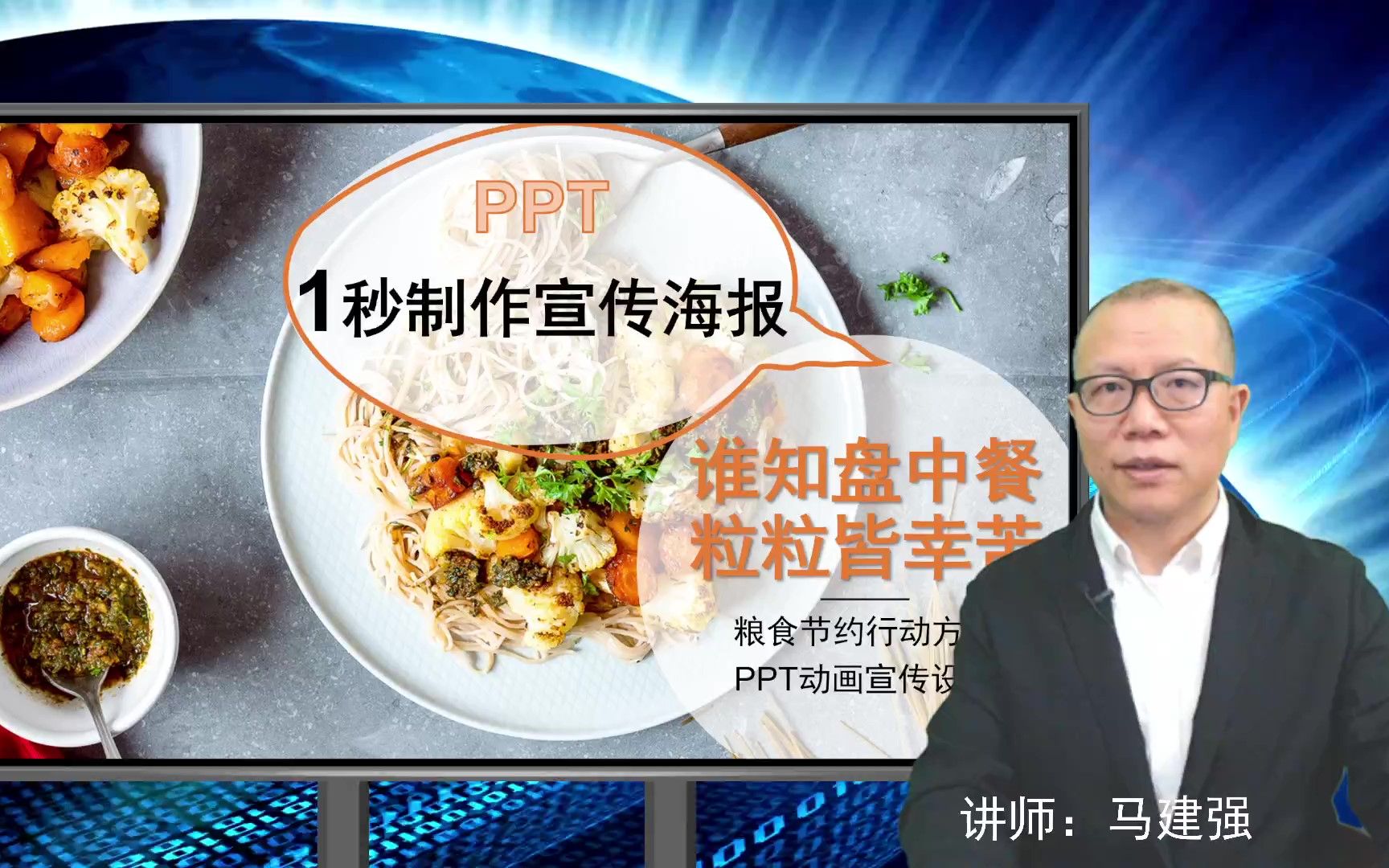 粮食节约行动方案(PPT如何1秒制作宣传海报)