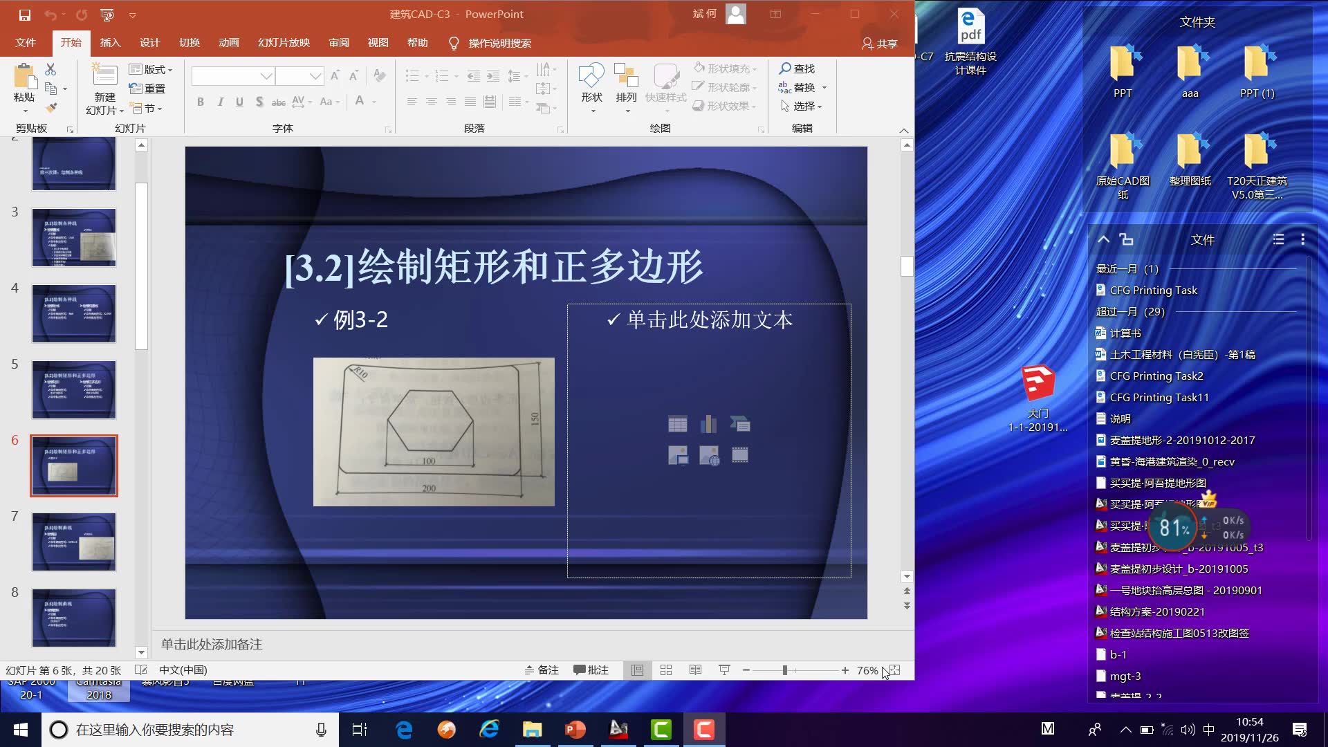 CAD3.2-绘制矩形多边形