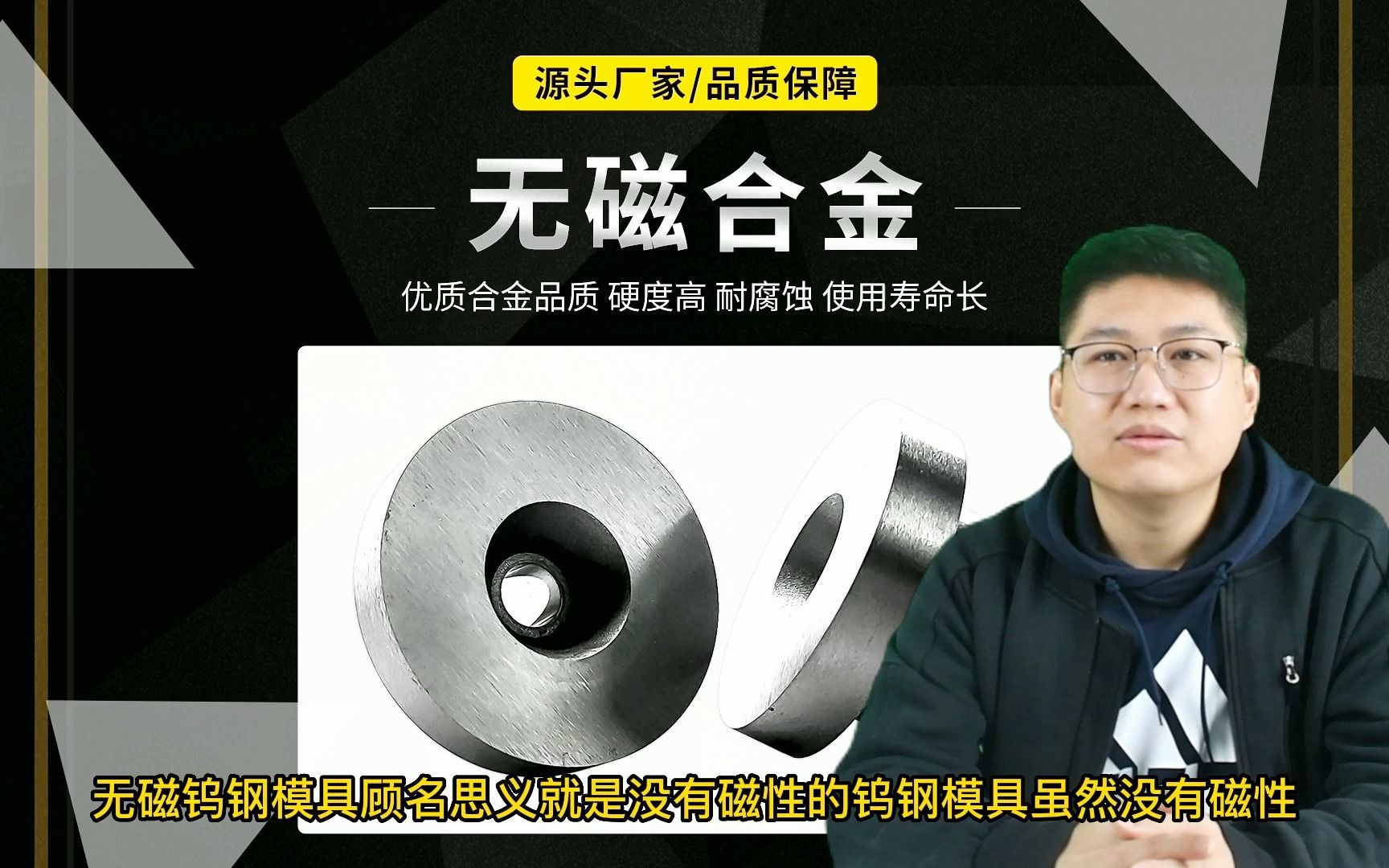 什么是无磁钨钢模具?
