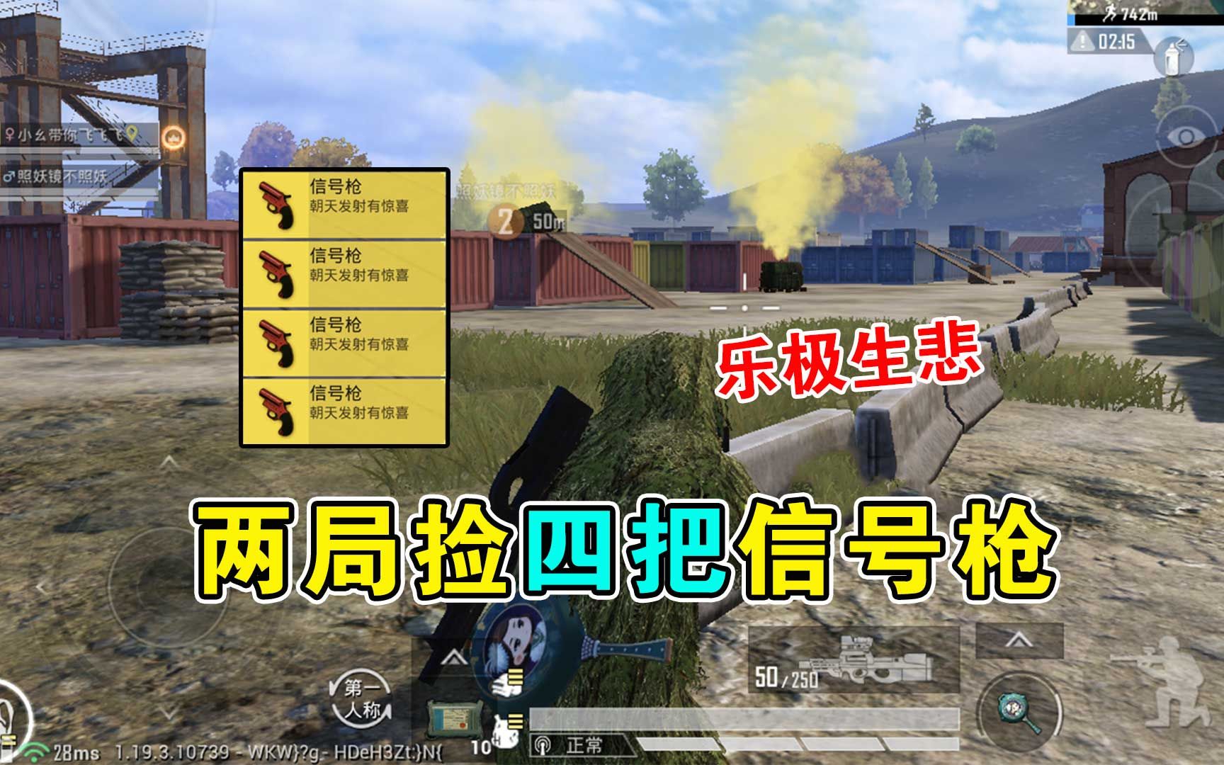 和平精英:两局捡四把信号枪,这个位置你们一定要来!