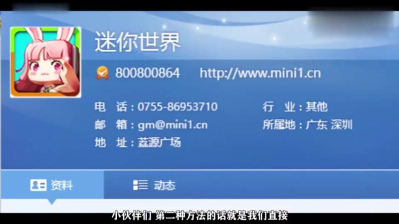 迷你世界-老玩家教给你怎么让官方帮你找回被盗账号,简简单单