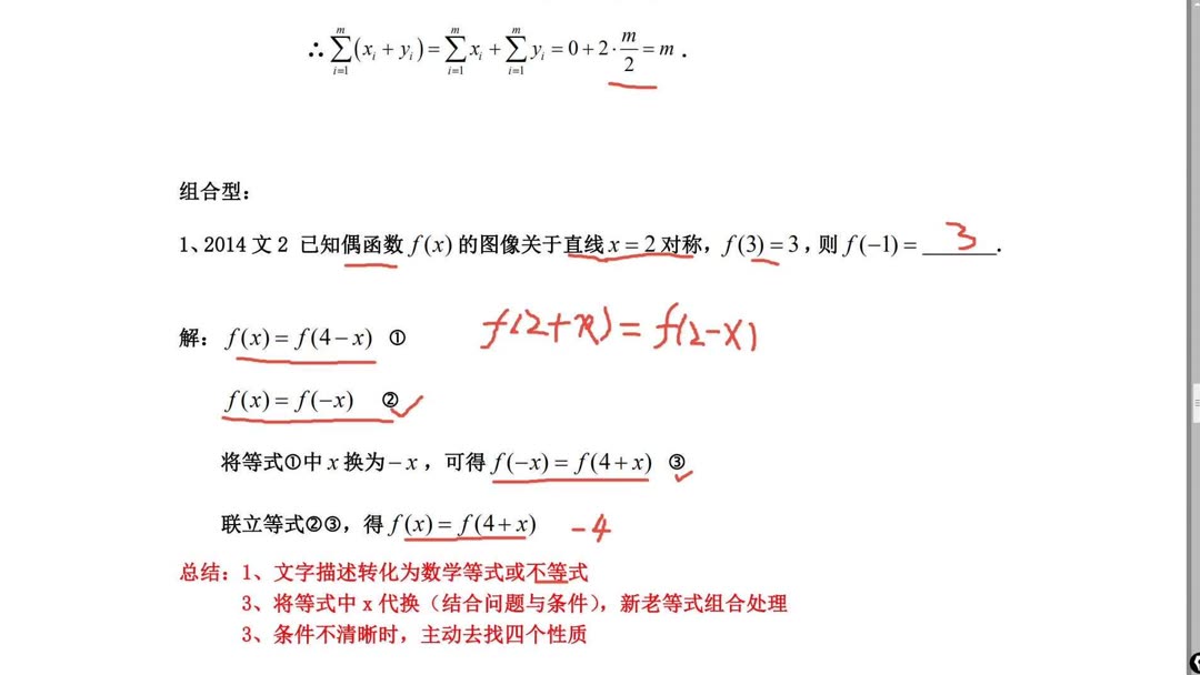 2、函数对称性的“大秘密”