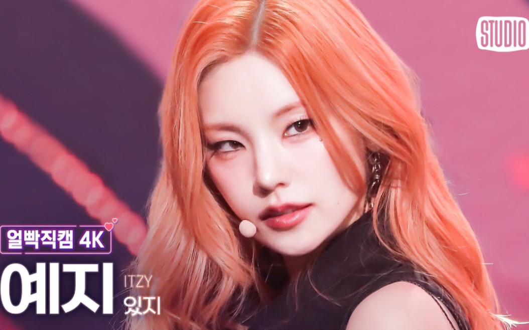 【ITZY】黄礼志官方4K直拍合集『更新至240128』