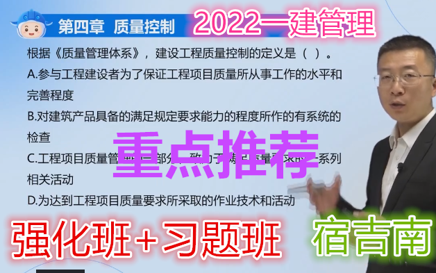 9月冲刺 2022一建管理【【考点强化+强化习题】宿吉南(讲义)