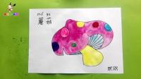 蘑菇 水粉画 简笔画 水彩画 蔬菜 水果