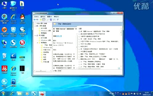 在win7中退出时清除最近打开的文档历史