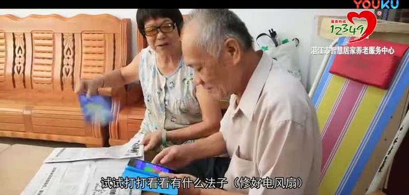 湛江市智慧居家养老服务中心-智慧养老宣传片