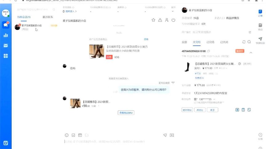 46.【抖音小店无货源必学】客服订单——飞鸽客服如何改价及地址