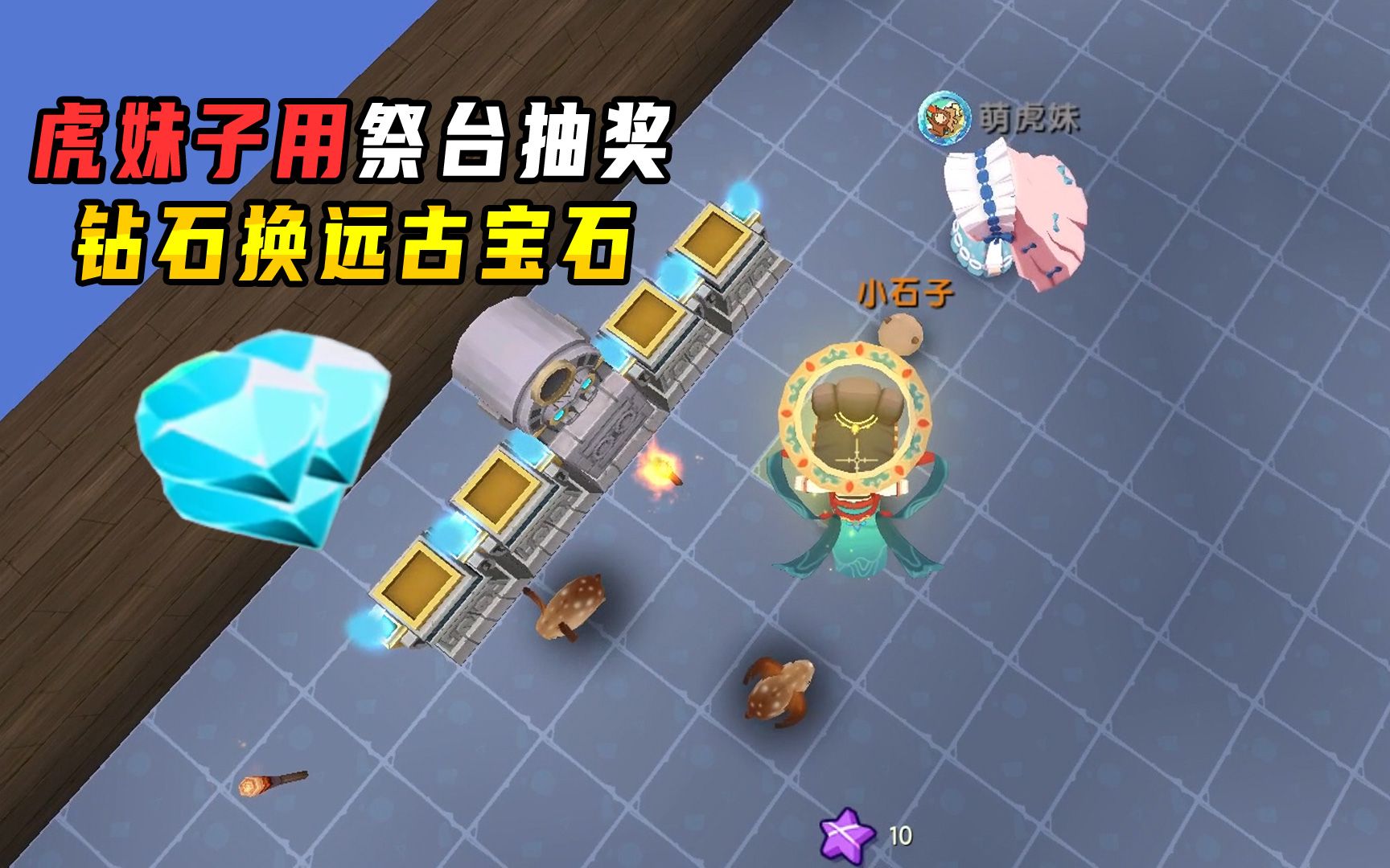 迷你世界雨林生存21:妹子用祭台抽奖,1个钻石换一颗远古宝石