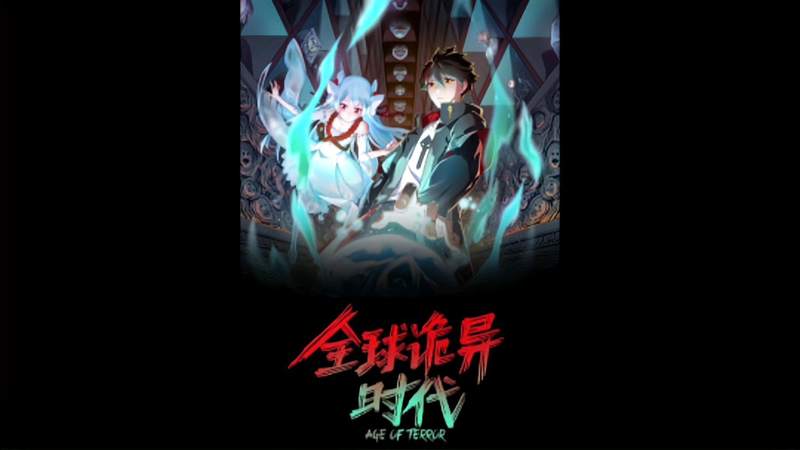 从没见过这样的系统,竟提出如此无礼的要求 全球诡异时代