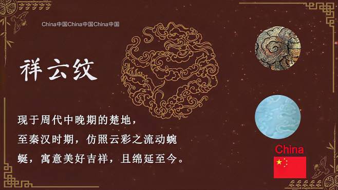 古代中国十八种经典传统纹样大赏