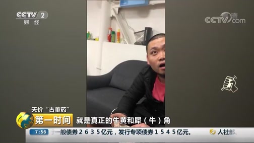 [第一时间]天价“古董药” 成分有区别 安宫牛黄丸老版价更高