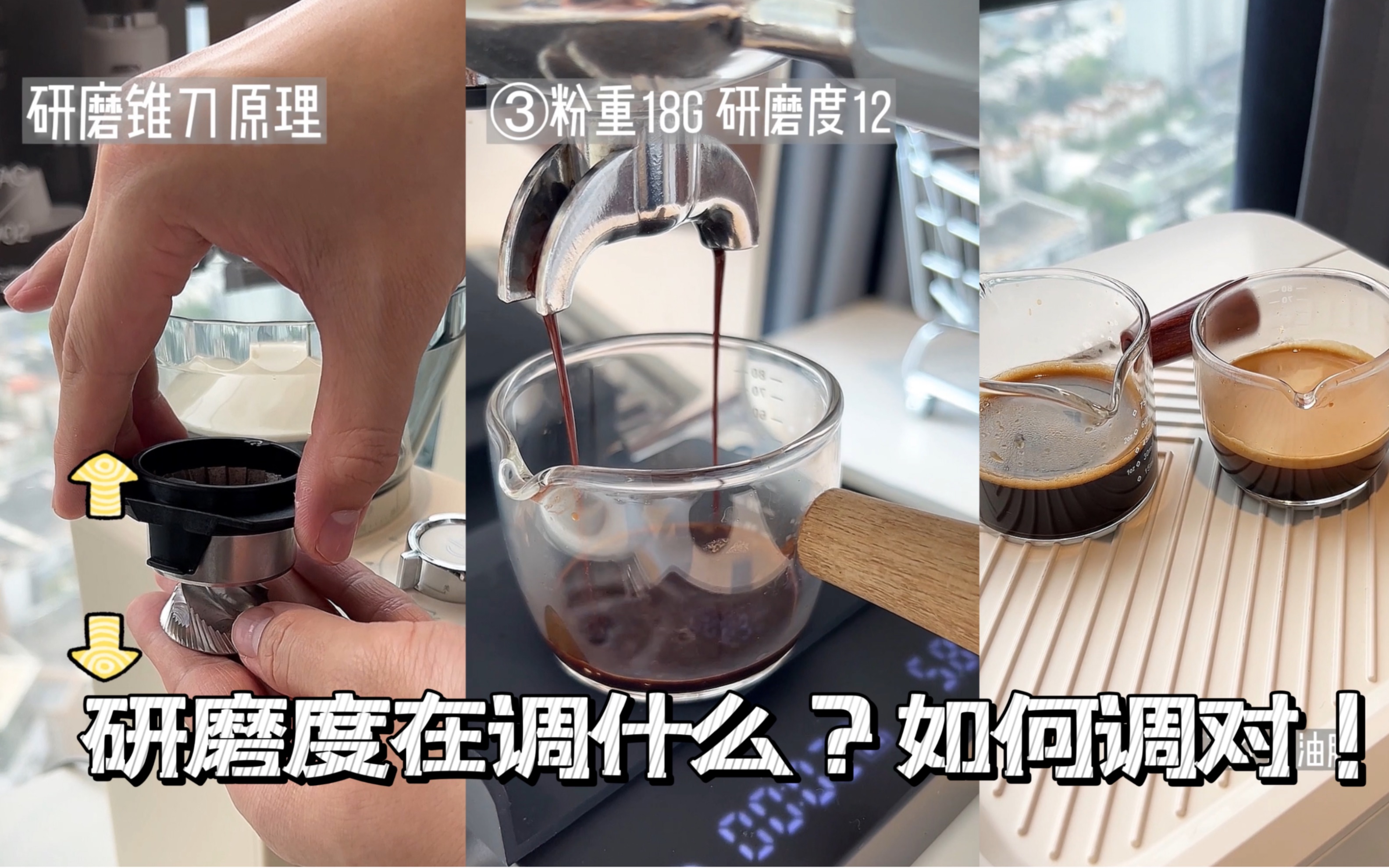 保姆级讲解研磨度调节|轻松调节每款咖啡豆!