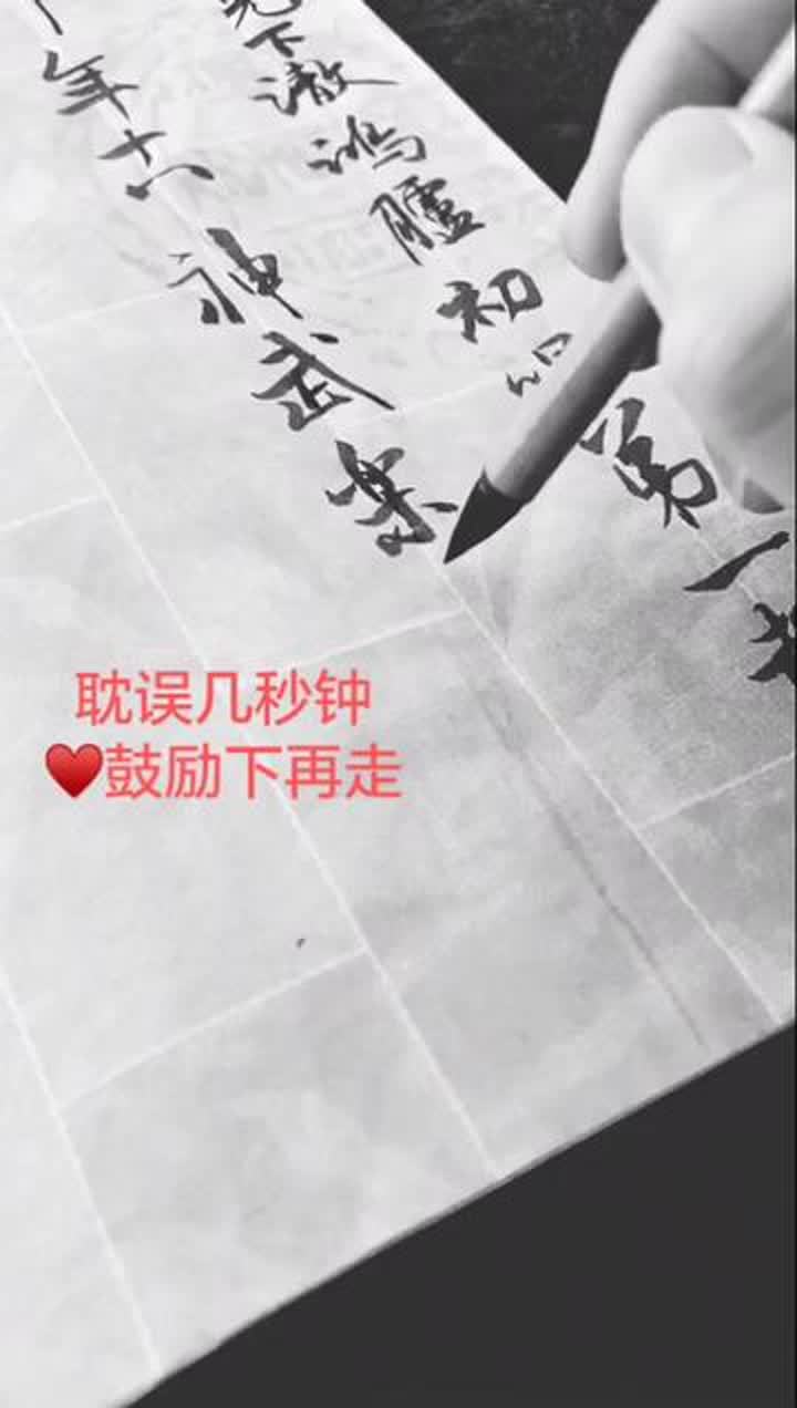 书法有云:笔画的粗细对比,粗的要像崩云形成块面,细的要像蝉翼,细而.