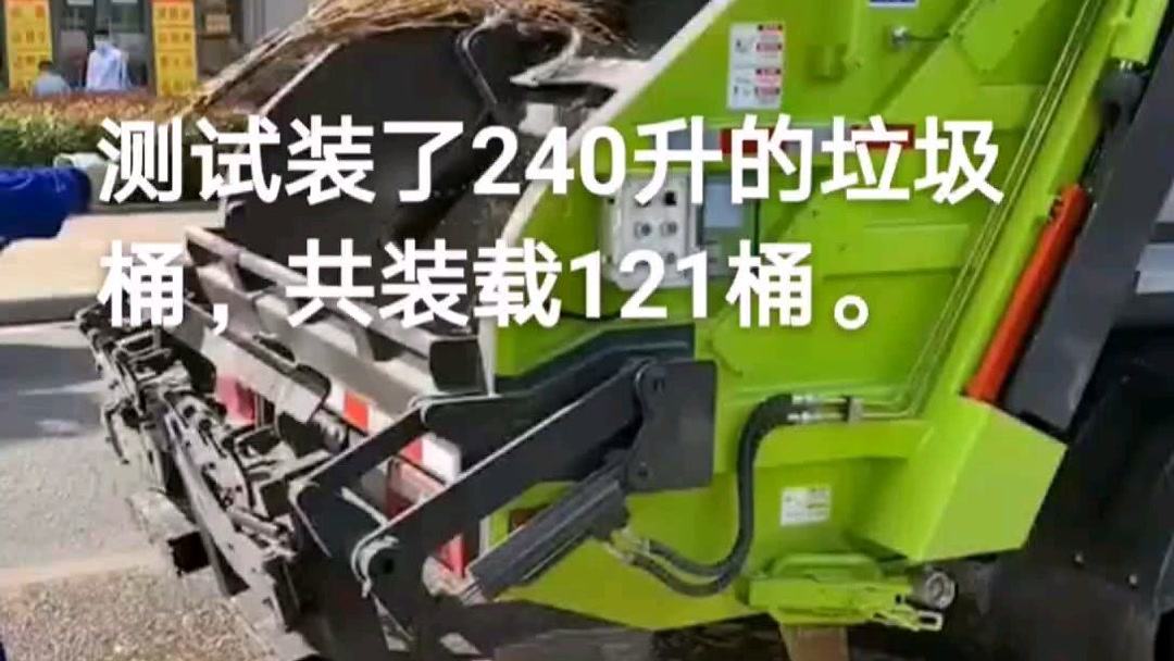 8方后装压缩垃圾车测试装载121桶,240升垃圾桶。