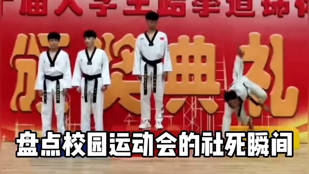 【满级盘点】校园运动会的社死瞬间,哈哈哈