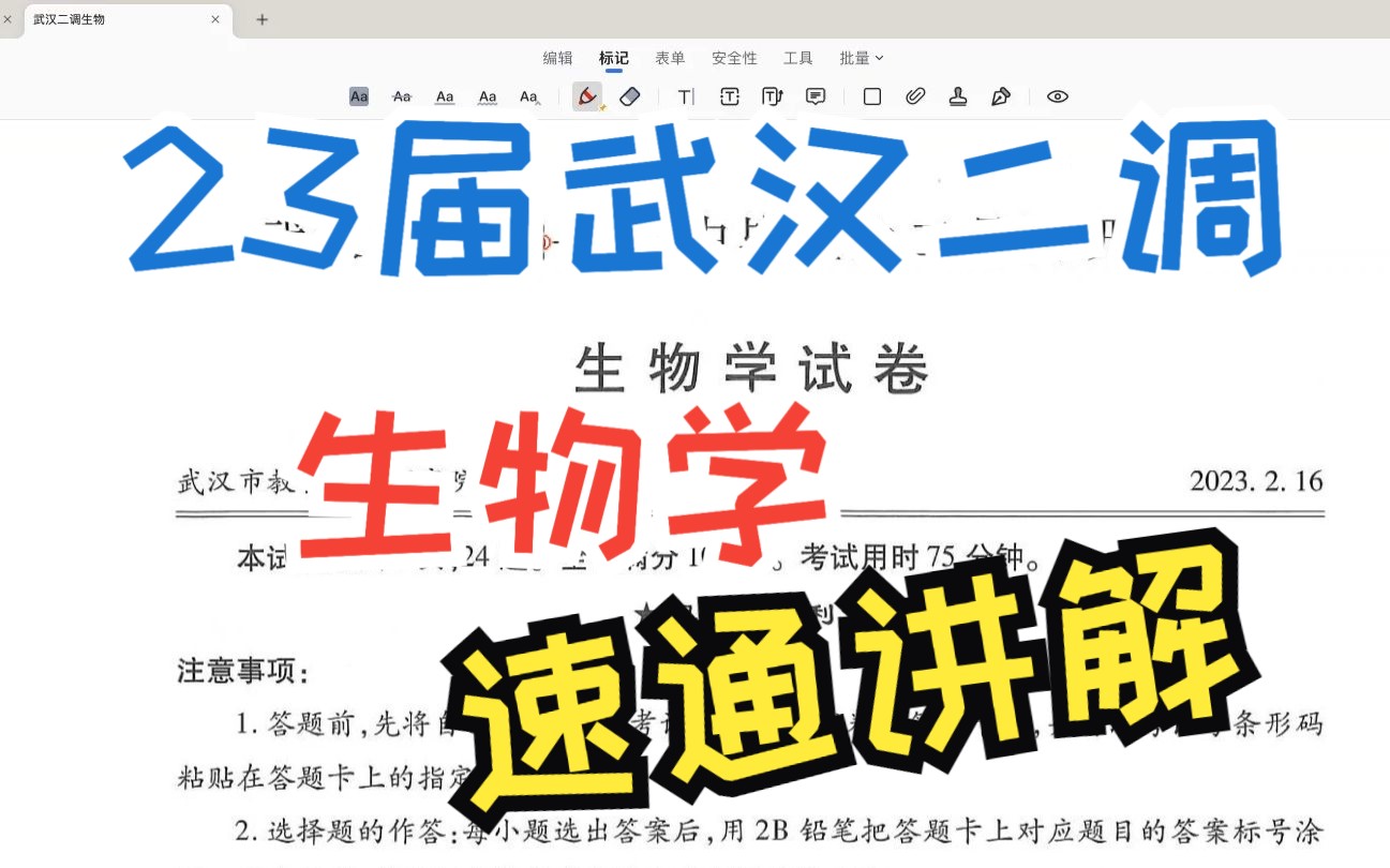 ...试卷 选择题新人教版新高考新课标网课知识点讲解高中生物学莫西老师