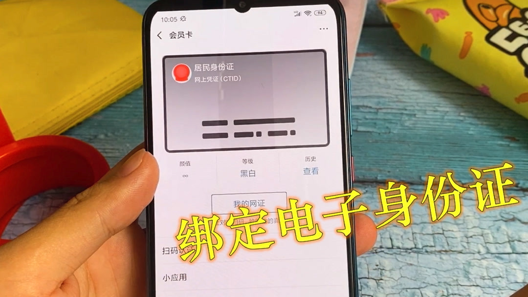 手机绑定电子版身份证,使用范围和实体一样,非常方便