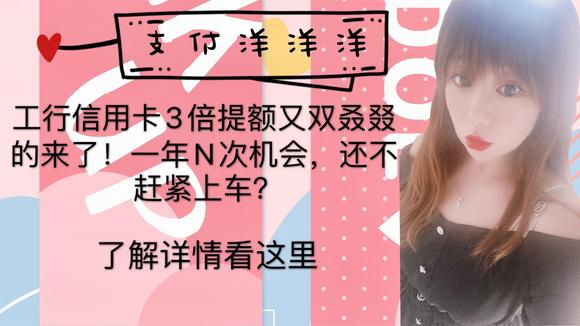 工行信用卡3倍提额又双叒叕的来了!一年N次机会,还不赶紧上车?