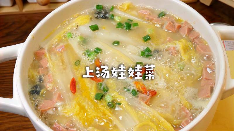 用最简单的方法,做最美味的上汤娃娃菜