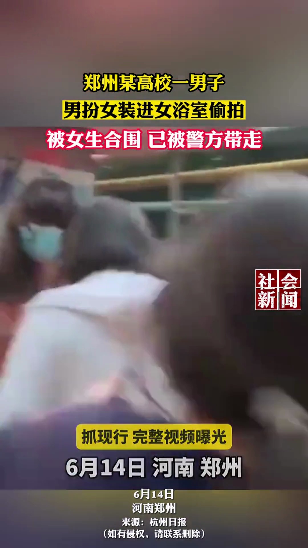 ...行政拘留。目前案件正在办理中。#男生穿女装进女浴室被当场控制