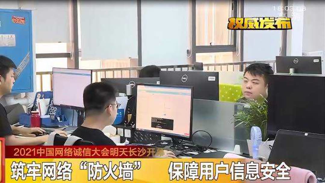 技为器、信为魂!网络诚信看长沙!2021中国网络诚信大会大幕拉开