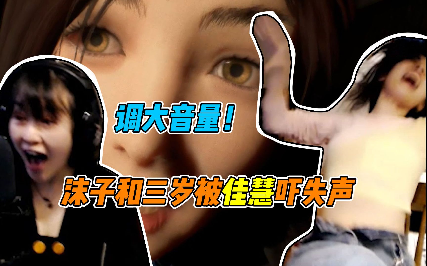 港诡实录:调大音量!沫子和小助理被佳慧吓失声