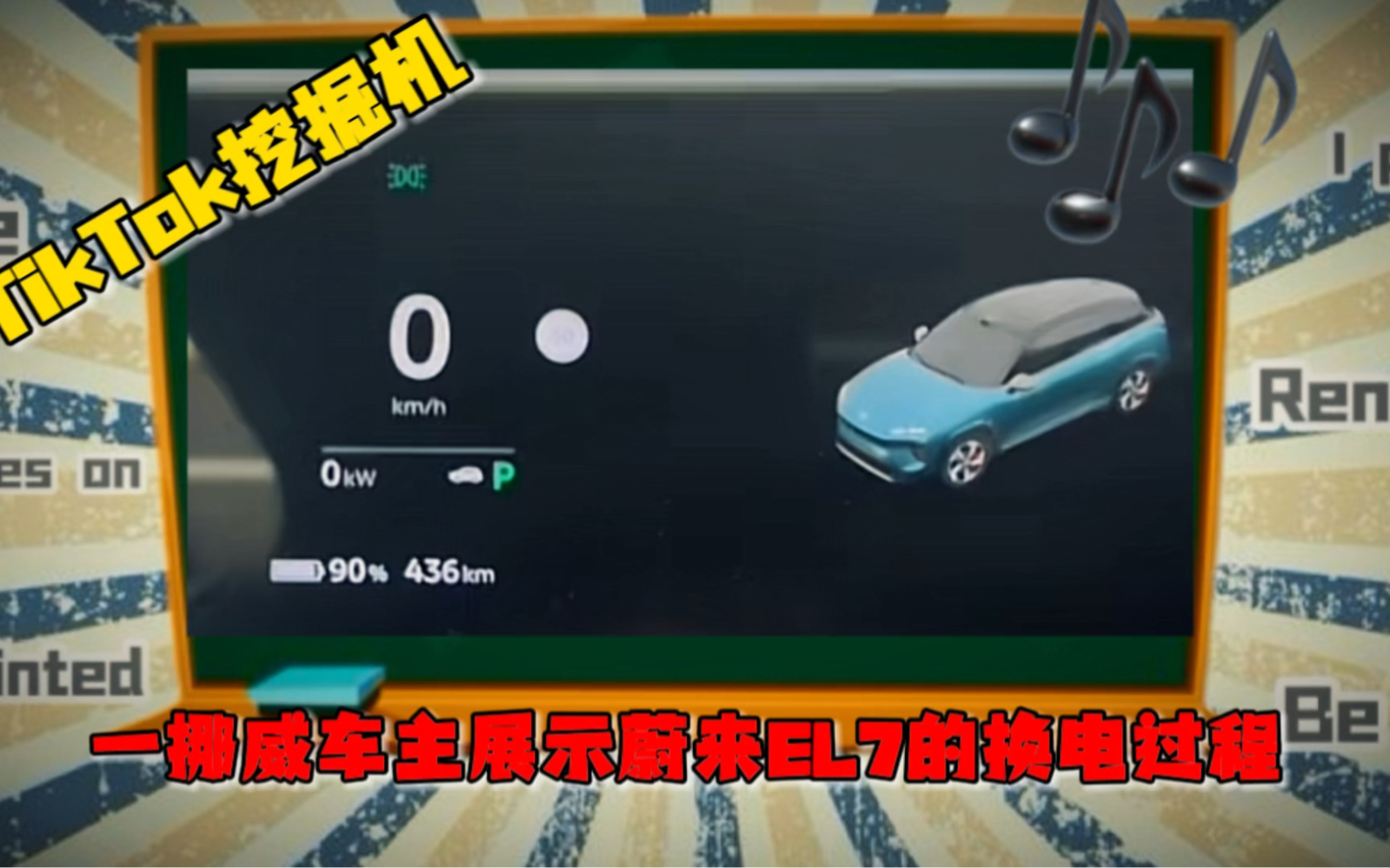 一挪威车主展示蔚来EL7的换电过程,评论区赞叹连连