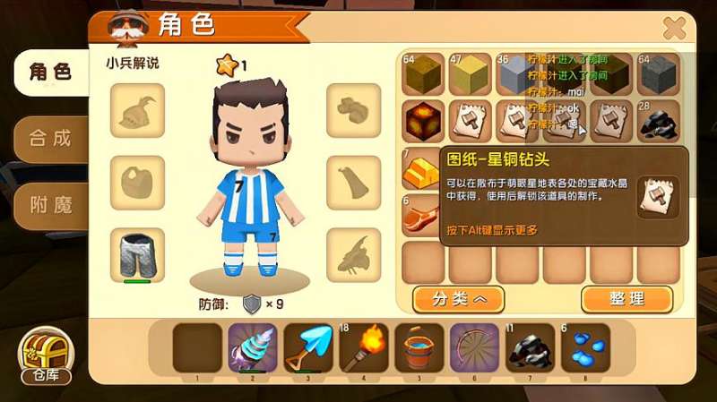 迷你世界联机 小伙伴很大方给了我4张图纸 可以做星铜钻头