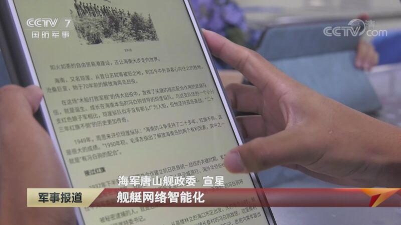 [军事报道]首届军营网络安全宣传周 海军唐山舰:一体联动 深度融合...
