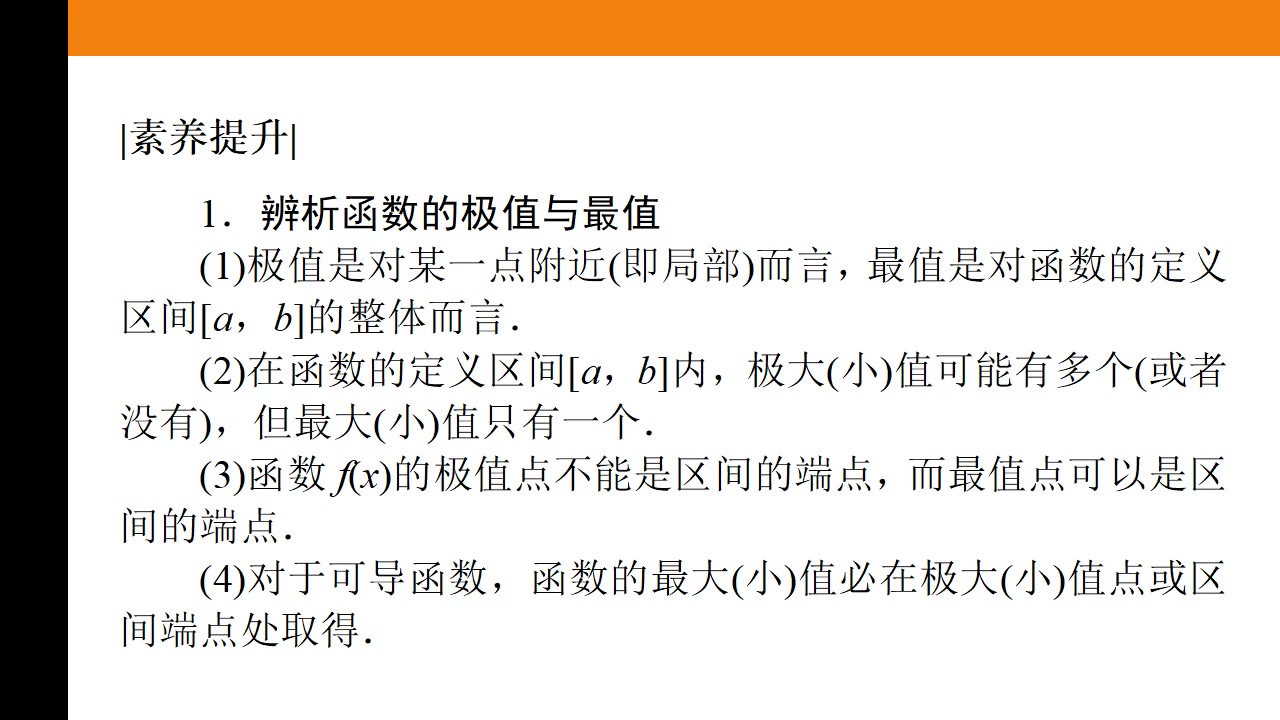 导数与最值的实际应用