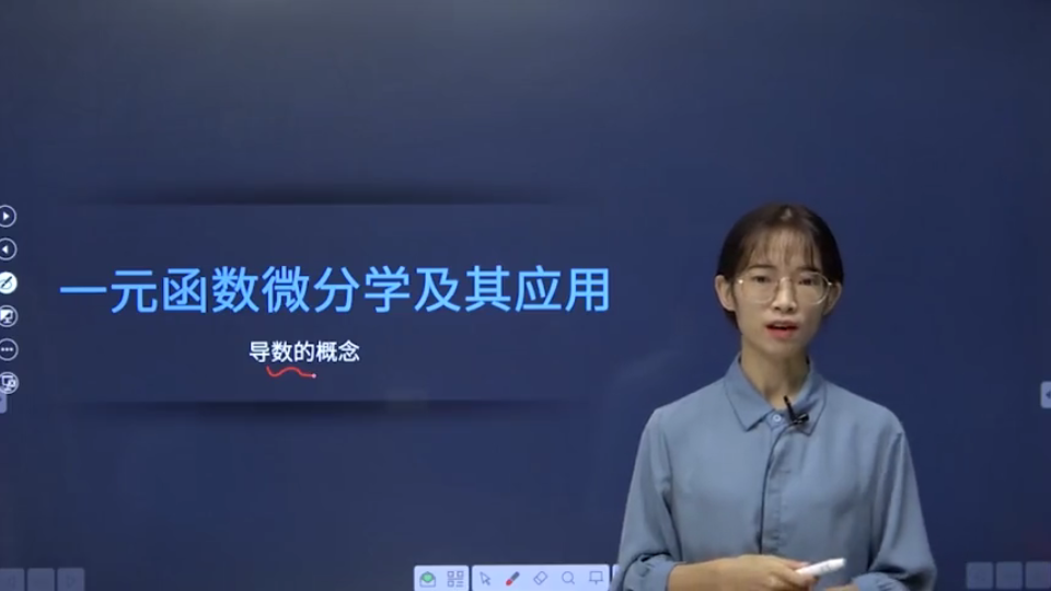 专升本《高等数学》精讲视频-一元函数微分学及其应用-01导数的概念03