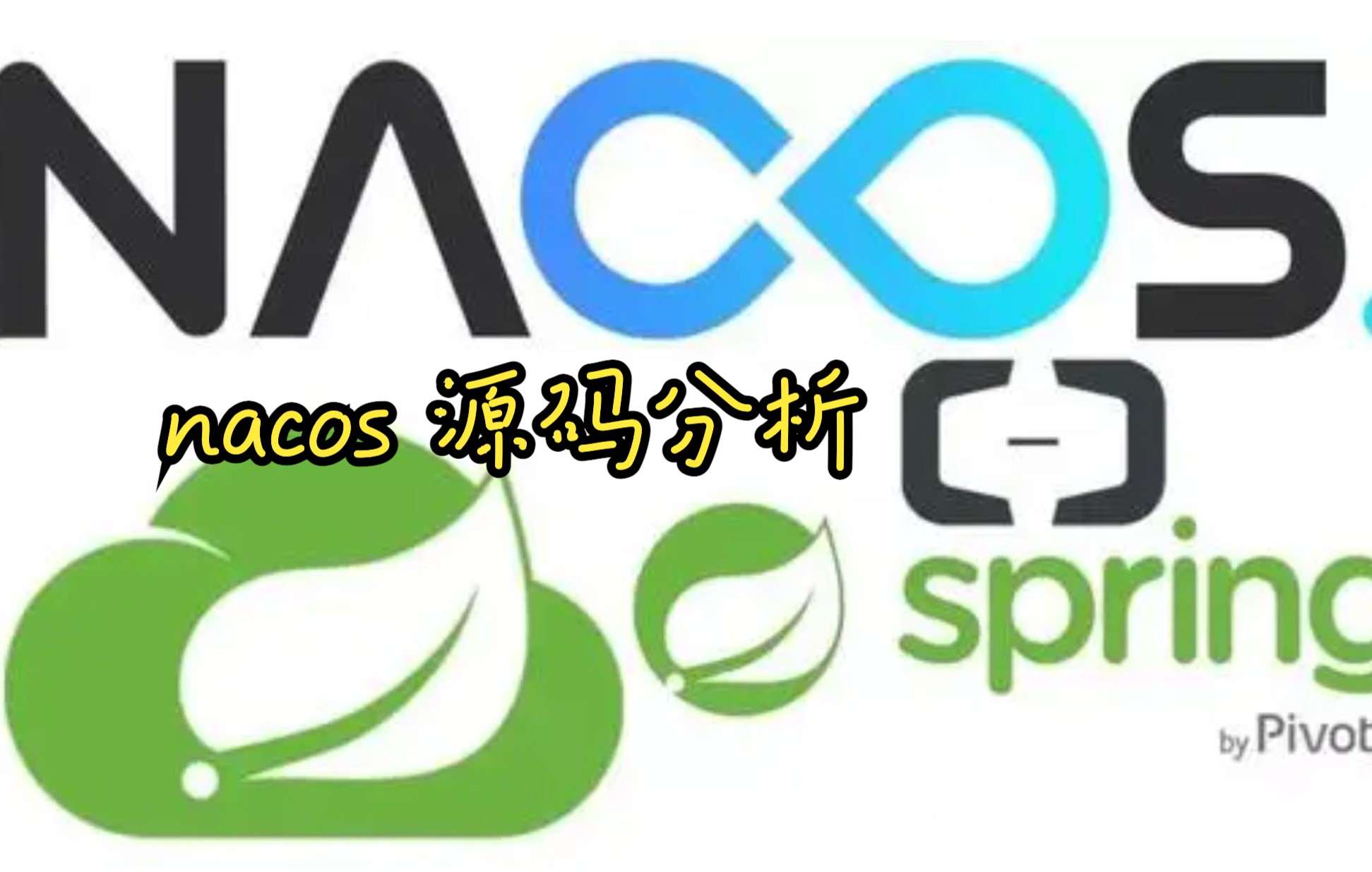 Nacos服务注册与发现架构原理以及源码分析(客户端启动分析)01