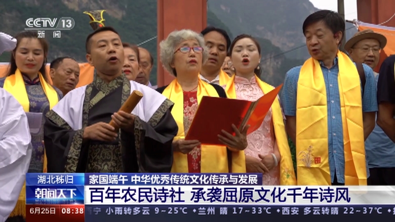 ...家国端午 中华优秀传统文化传承与发展 湖北秭归 百年农民诗社 承袭...