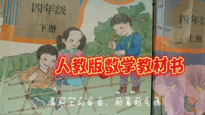 人教版数学教材书插画