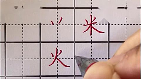 天津市少年宫幼儿艺术班硬笔书法微课微课第九讲