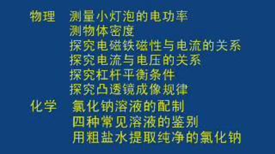 理化实验-测量小灯泡的电功率