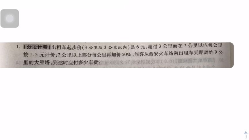 出租车ߚ�计价问题,我们一起涨知识