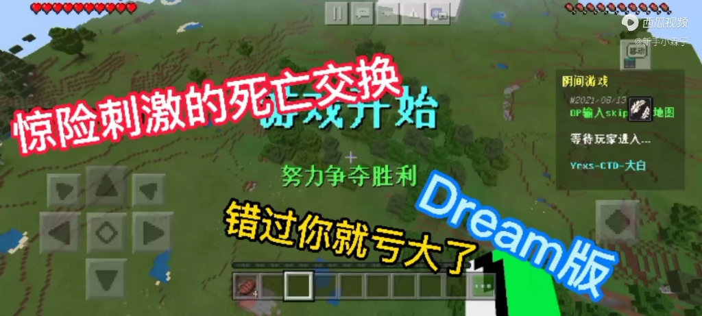 我的世界#Dream#死亡交换错过你就亏了精彩操作,沙雕剧情,内含松饼...