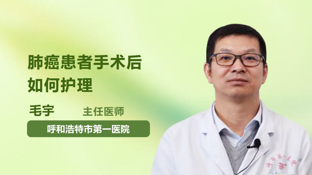 肺癌患者手术后如何护理