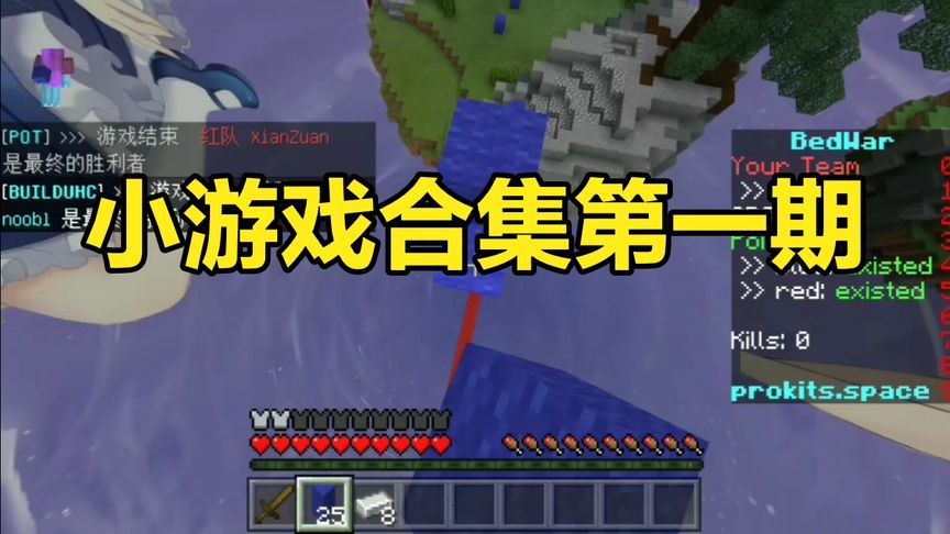 我的世界#服务器小游戏#1