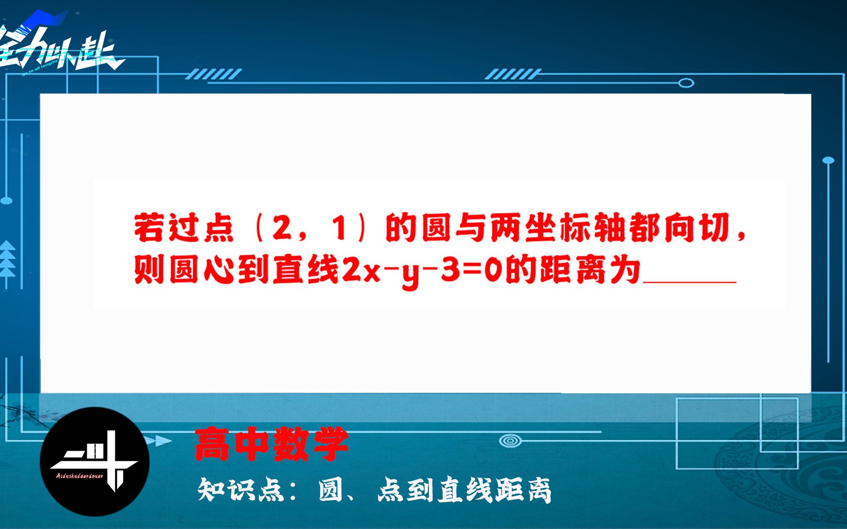 【高中数学】圆的方程,全国卷真题,注意条件转化