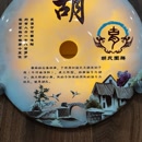 清风居士ߘ�3243 
