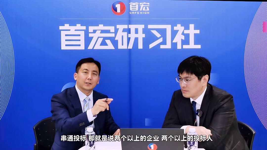 合规领域资深律师解读:什么是串通投标罪?