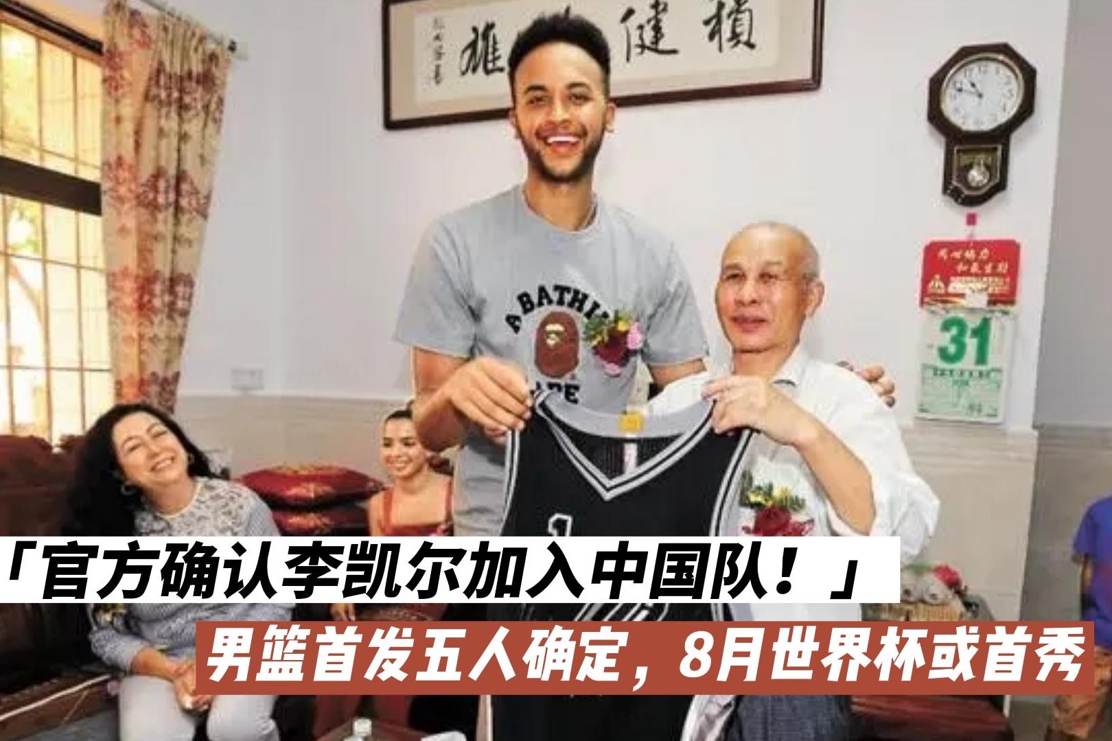 官方确认李凯尔加入中国队!男篮首发五人确定,8月世界杯或首秀