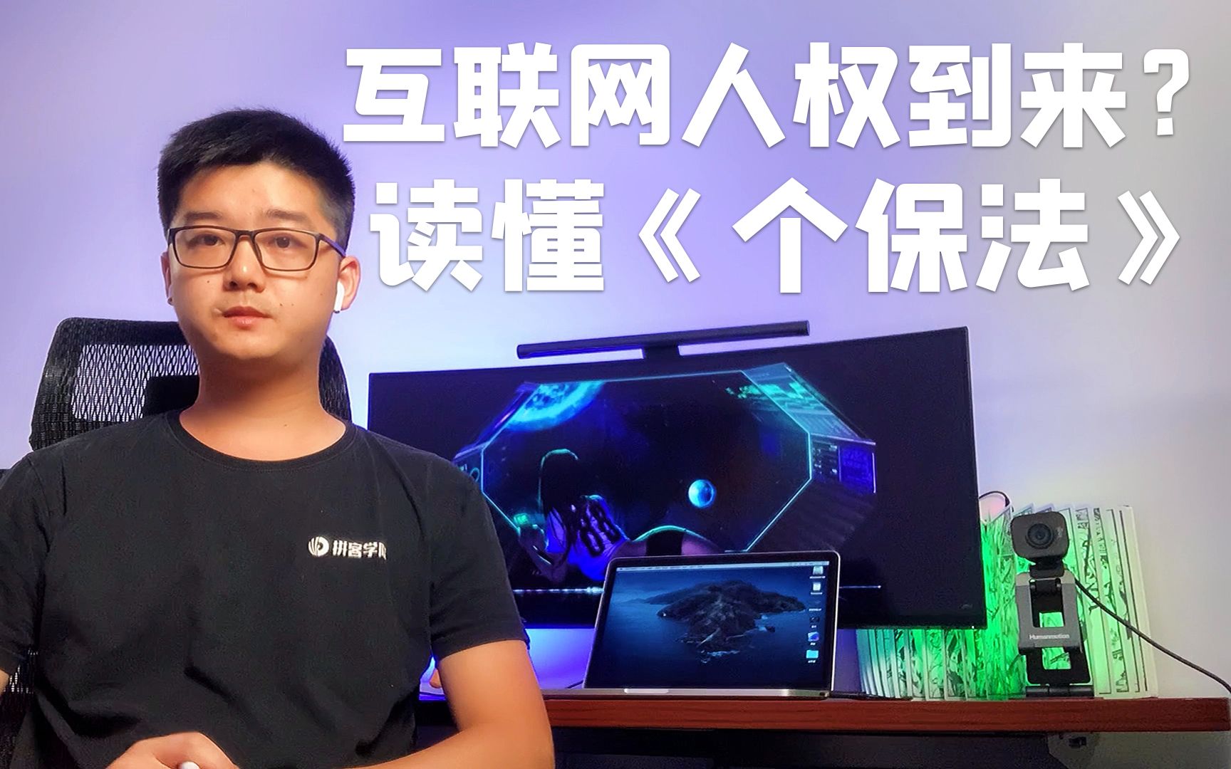 ...互联网人权时代到来?带你读懂《个人信息保护法》 | 杰哥说安全系列