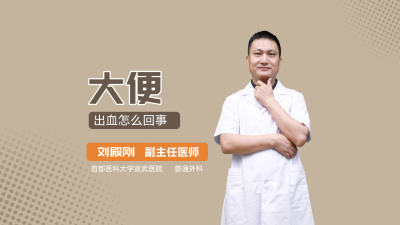 寻医问药网:大便出血怎么回事